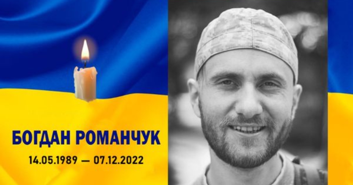 На війні загинув розвідник з Рогатинщини Богдан Романчук Курс